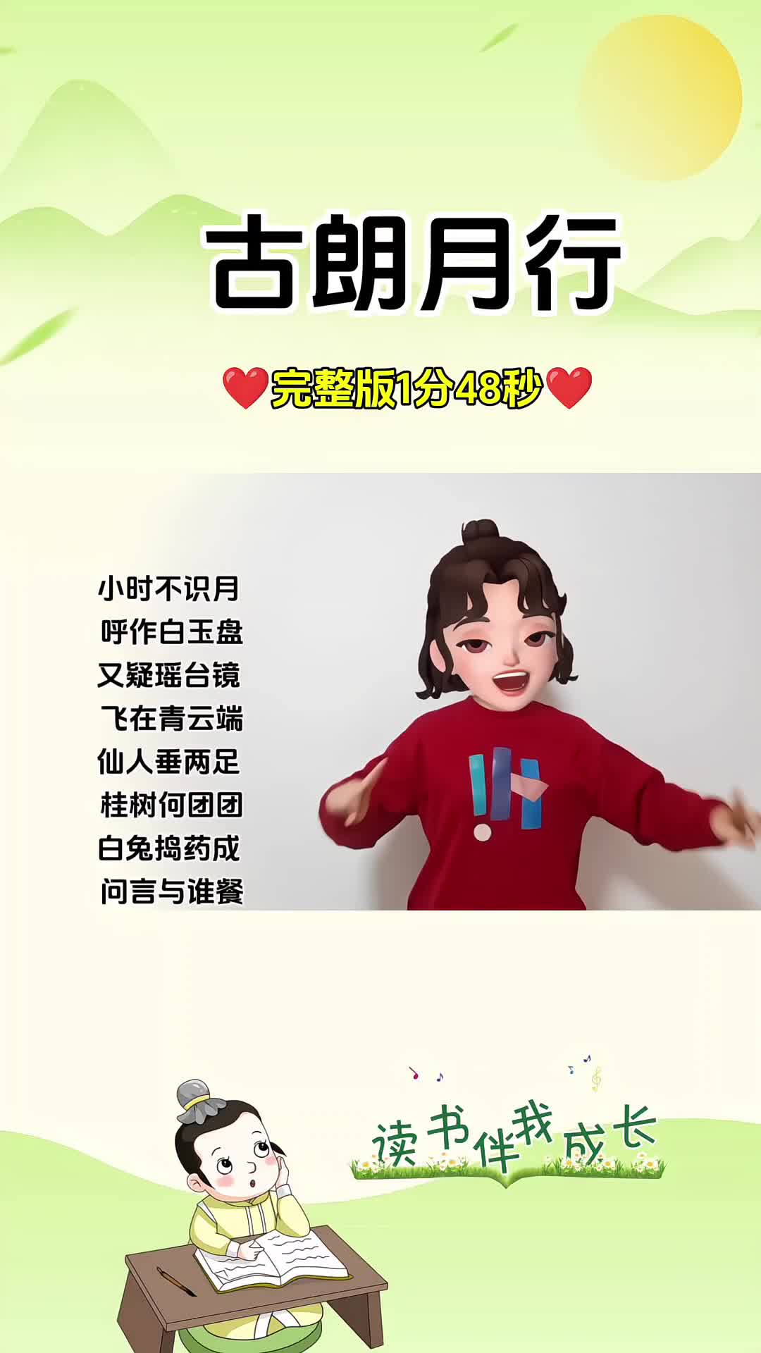 《古朗月行》߈�完整版视频1分48秒#手势舞 #完整版 #古朗月行 #古诗