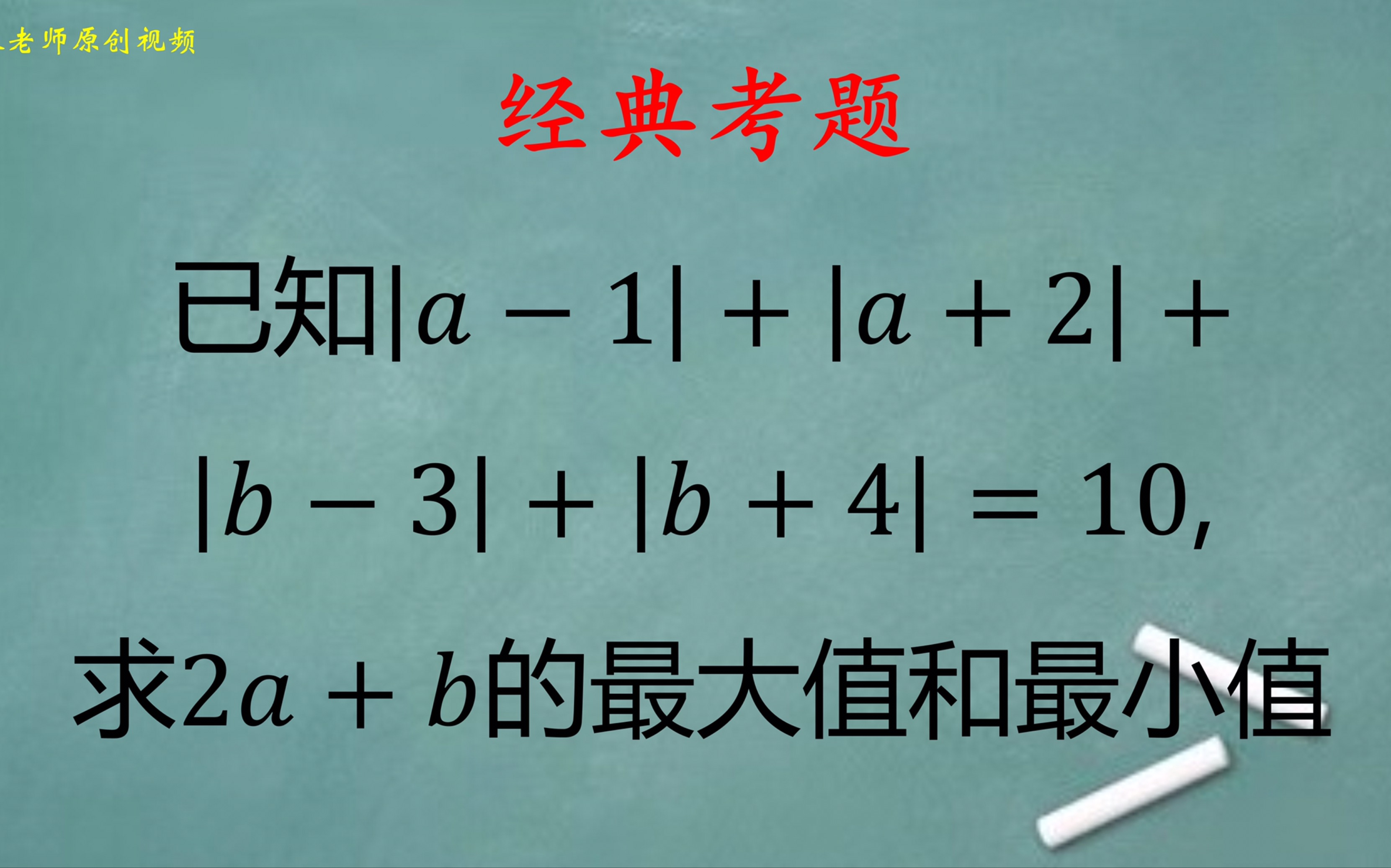 初中数学:根据绝对值的意义,画数轴求解