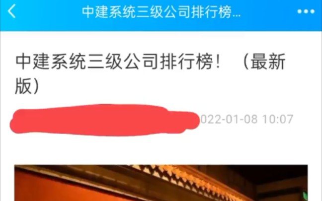 官方通报:中建系统三级公司排行榜!