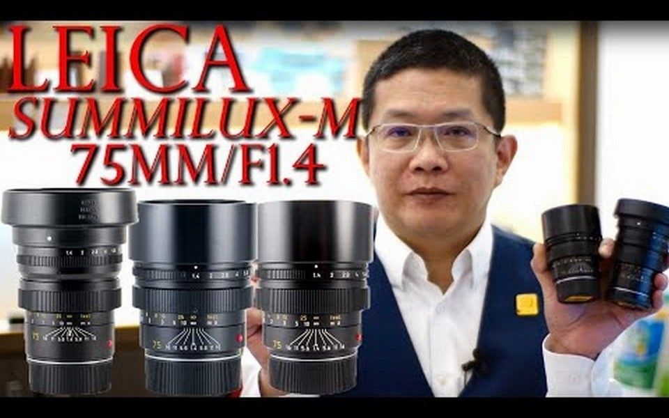 Leica Summilux-M 75mm f/1.4镜头三代有什么不同?