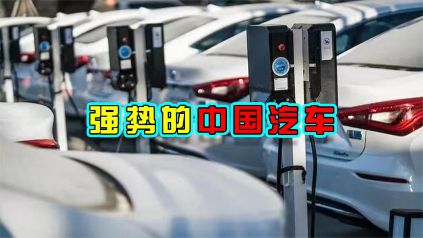 中国电动车参加巴黎车展,表现惊人