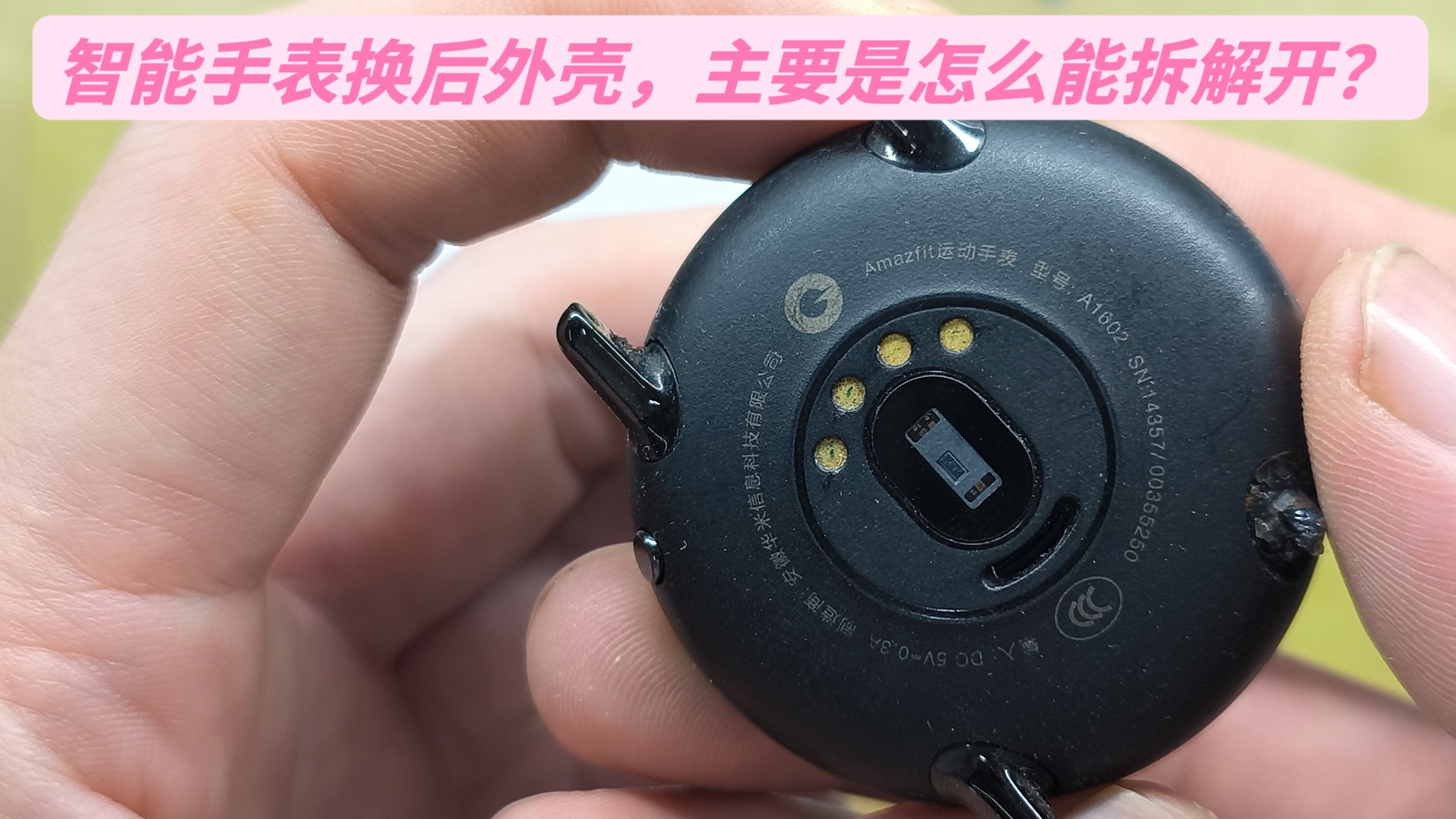 智能手表后壳碎了要更换?表盘循环加热