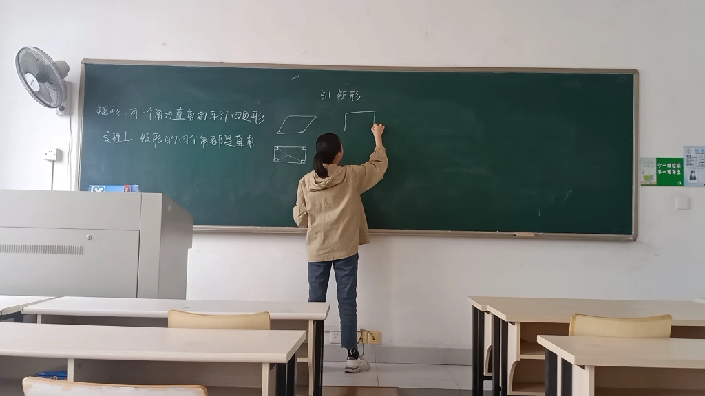 初中数学教资面试试讲16:矩形