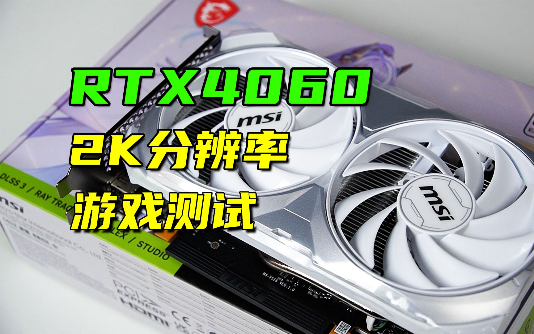 RTX4060显卡2K分辨率游戏不太行?