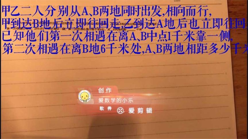 多次相遇的行程问题25