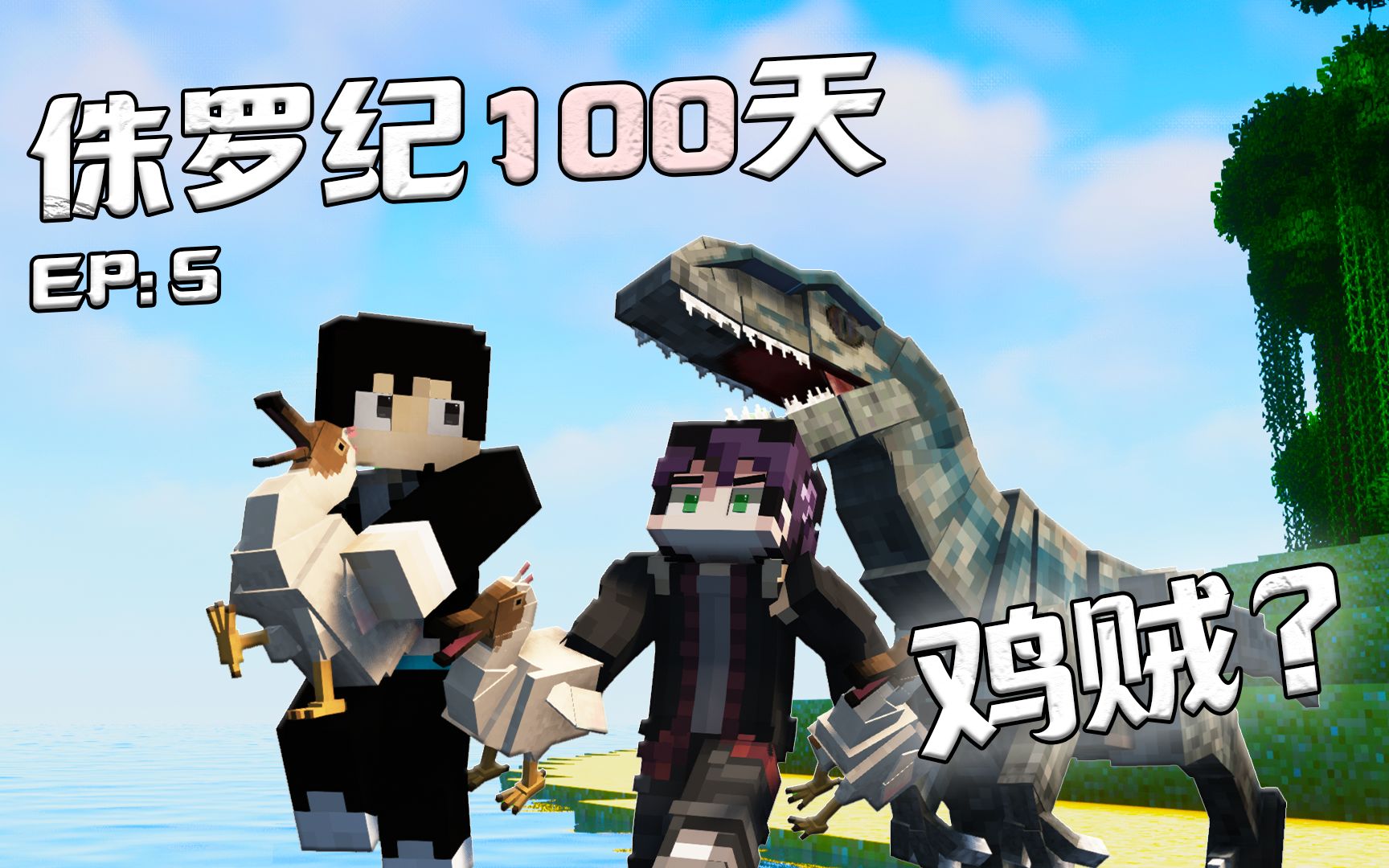 《真实侏罗纪100天》木鱼小土开始搭建牧场,木鱼外出寻找恐龙,竟险些...