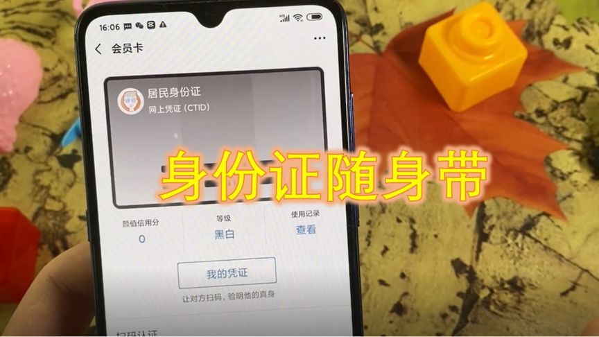 身份证这样随身携带,打开微信卡包就能使用,方便实用