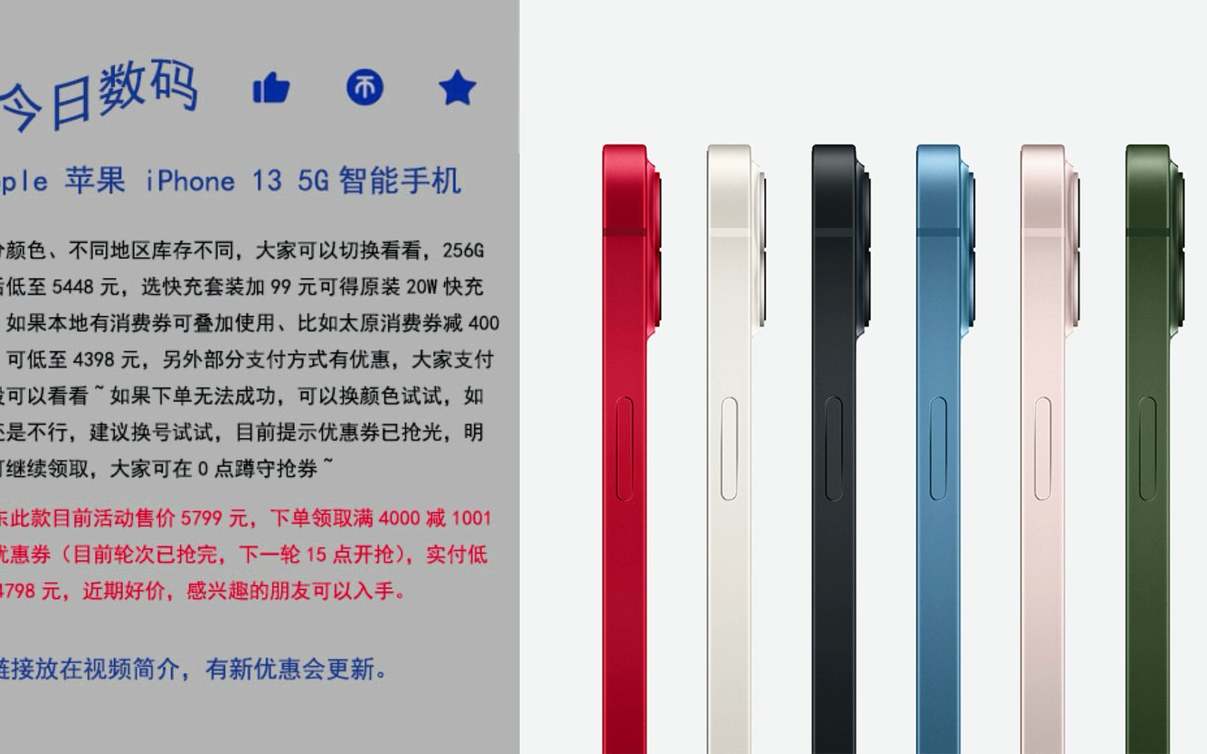 Apple 苹果 iPhone 13 5G智能手机 128GB 多色可选4798元 (256G低至...