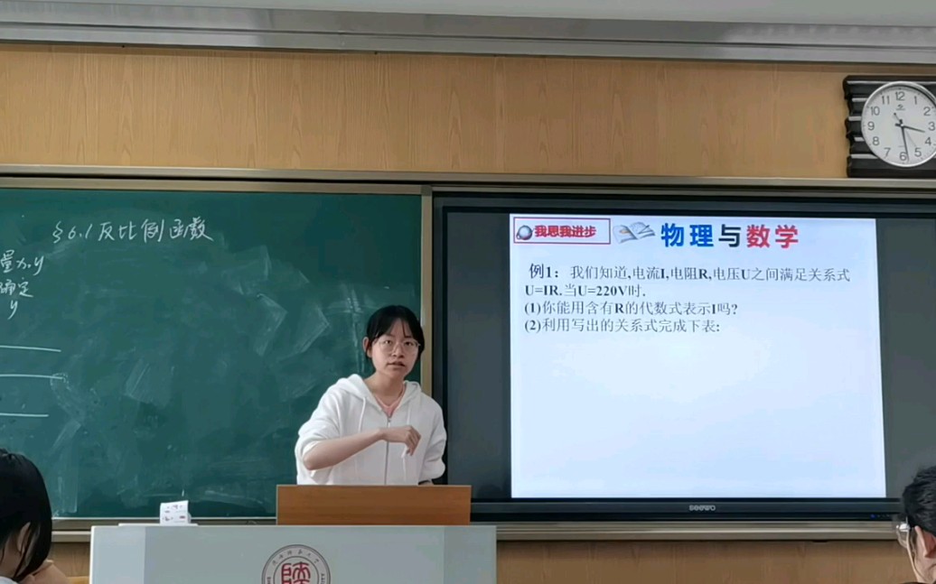 预备教师成长日记--北师大版九年级上数学《反比例函数》第一课时