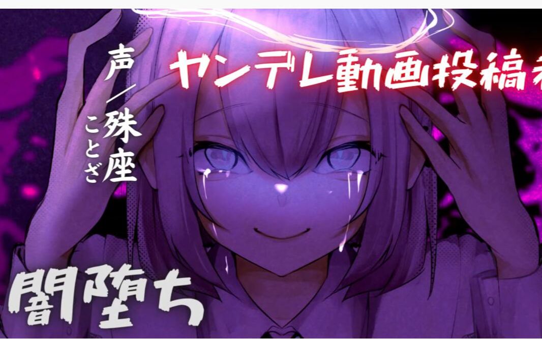 【中文字幕/病娇音声】被过气病娇UP主查水表【殊座/男性向】