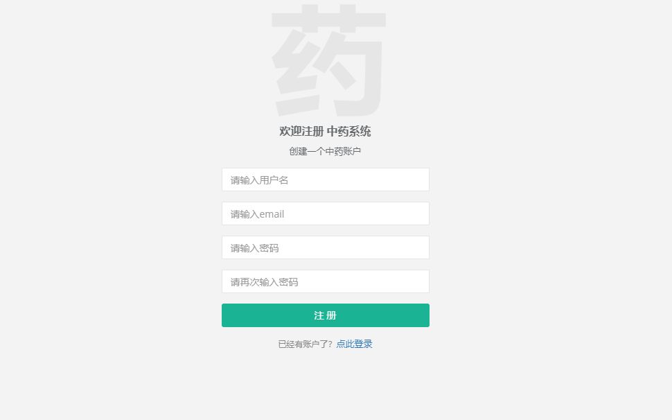 中药药材推荐系统