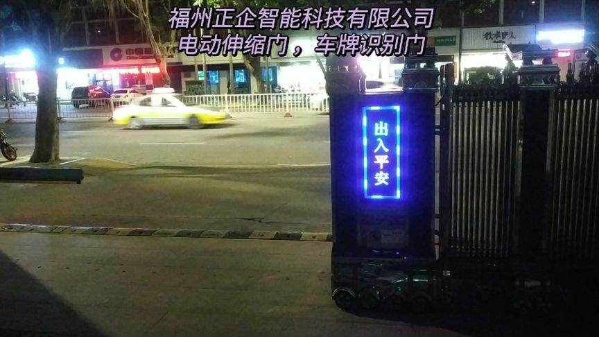 #福州正企智能科技有限公司#电动伸缩门批发#车牌识别伸缩门