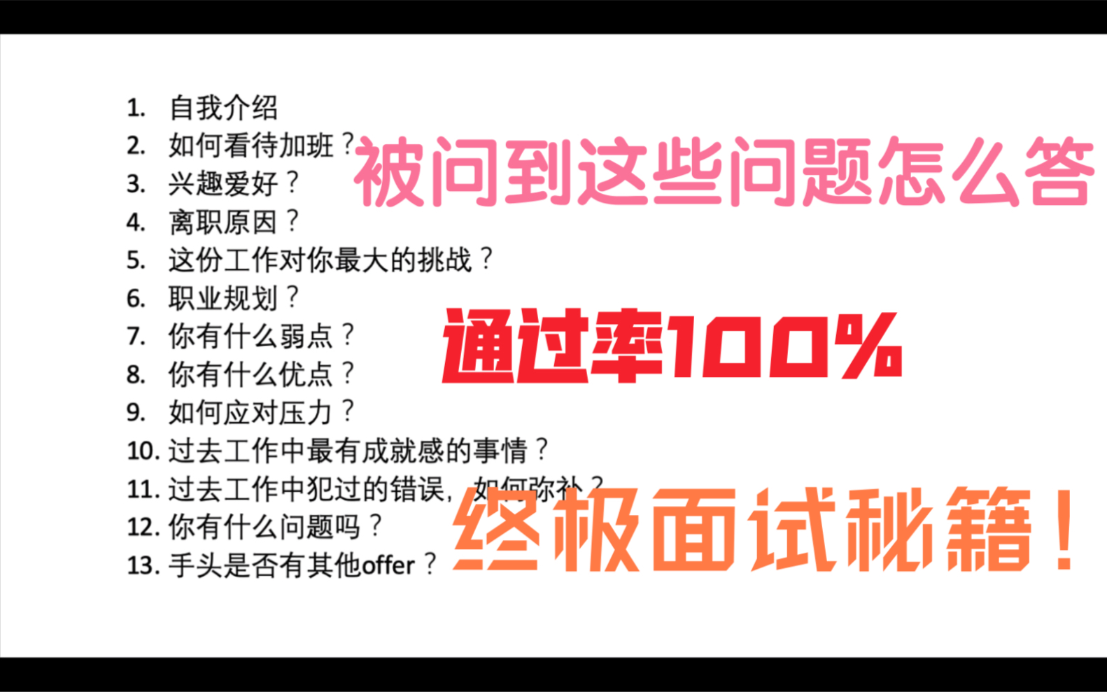 经典面试问题|被问到这些问题怎么答!面试问答总结全攻略!你要的全部...