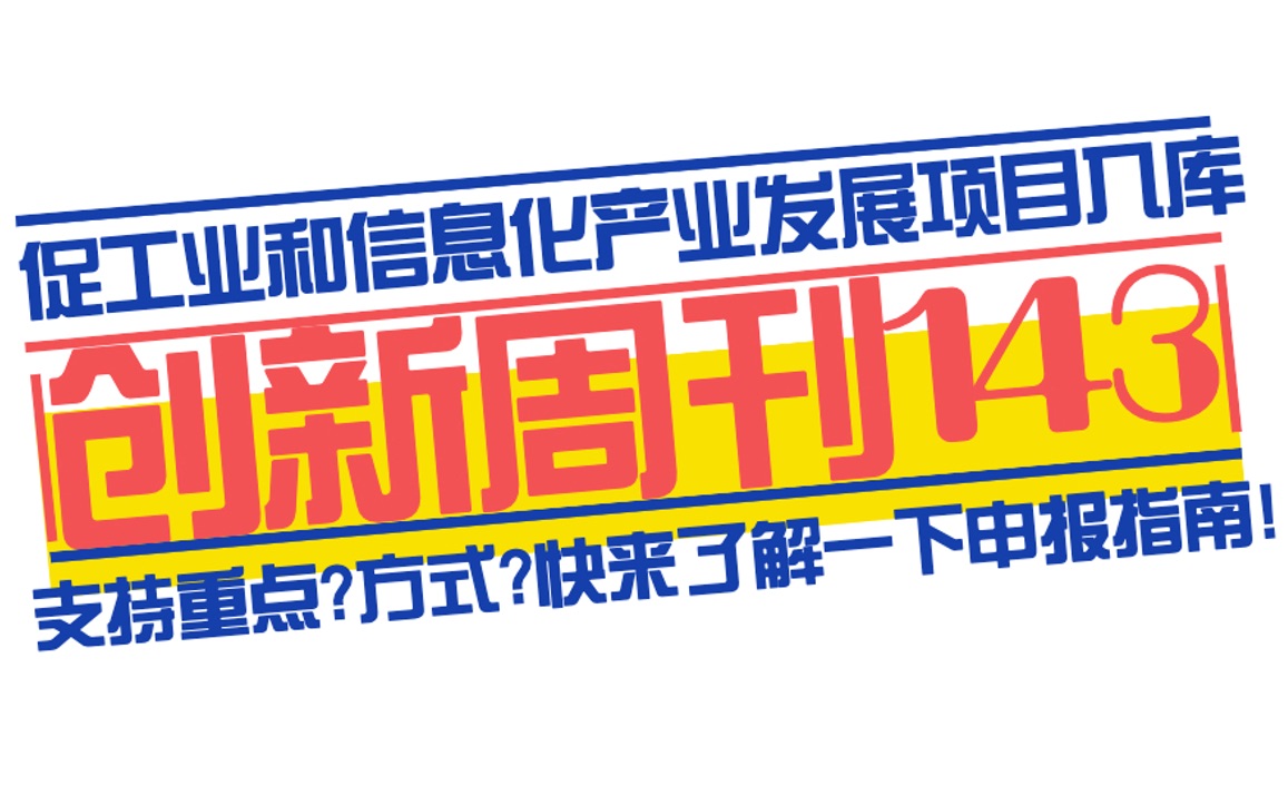 ...解读】广州市促进工业和信息化产业高质量发展资金项目入库申报指南