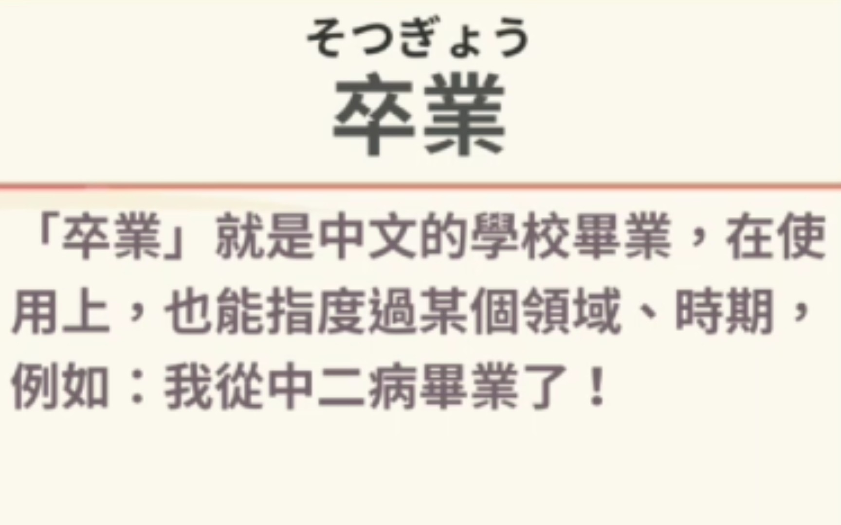 全属性拉满的我已经没什么好怕的了【日语汉字大挑战 24】