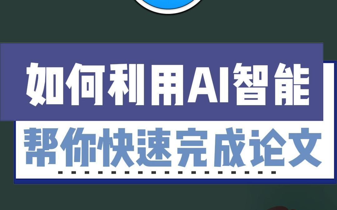 论文综述不会写,就让AI来帮你吧!