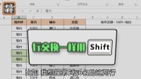 大神教你玩转Excel 收获高效人生 第3集 快手移数 行列数据瞬间转移