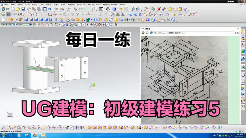 UG建模:初级建模练习5