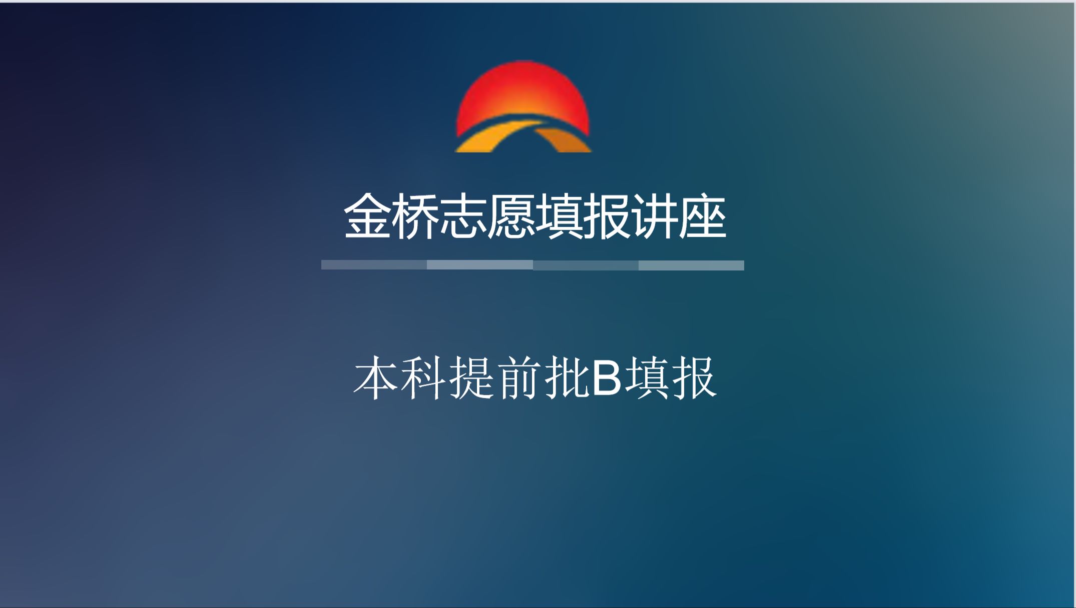 本科提前批B的填报