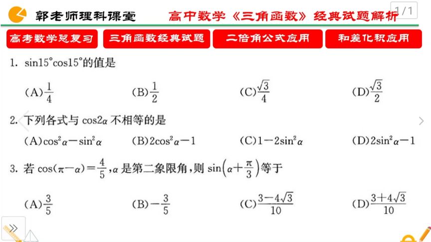 高中数学三角函数经典试题,利用二倍角公式与和差化积公式计算!