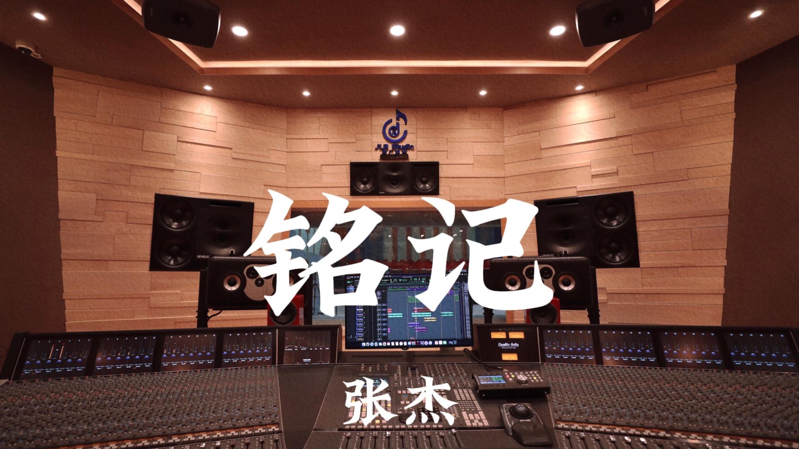 【英灵不朽,山河永念】张杰《铭记》百万豪装录音棚大声听