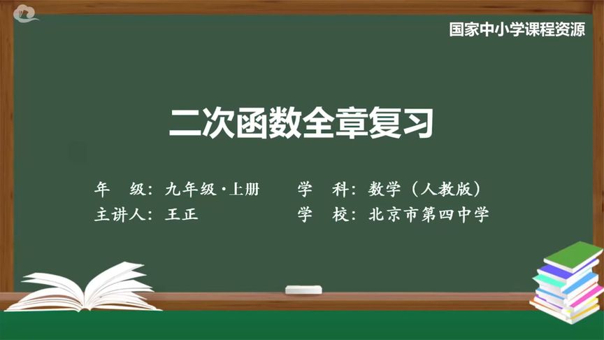 初三(9年级)数学同步课 -上册(人教版)-19讲:二次函数全章复习