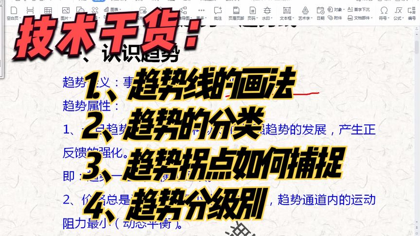 趋势线的画法,趋势分级别,趋势会发展,趋势拐点如何把握?