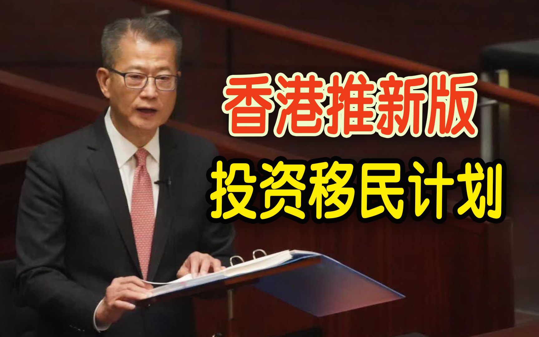 香港推新版投资移民计划 不包括物业投资