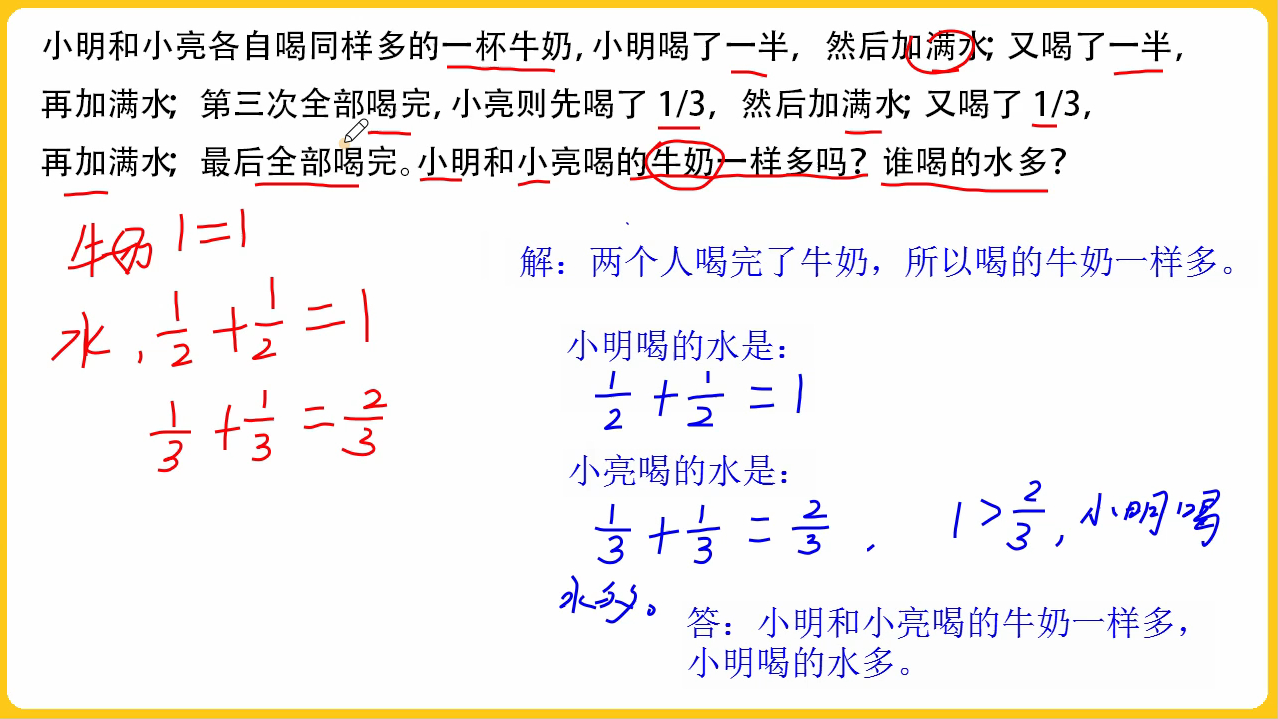 必考题型!小学数学五年级下册【分数和逻辑推理】讲解