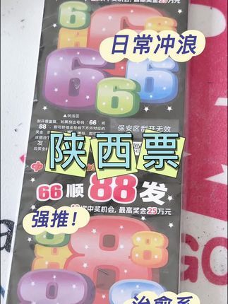 66顺88发福彩一整本刮刮乐,看看能中多少奖呢? #运气爆棚 #解压 #...