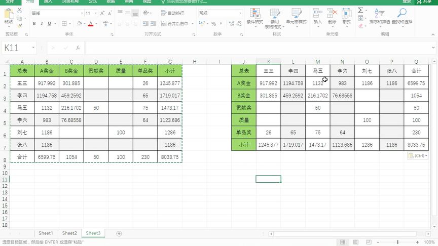 云天电脑技巧:Excel2016选择性粘贴中的转置是这样的啊