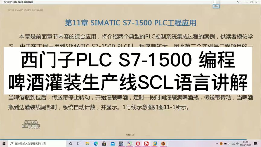 西门子PLC S7-1500 编程| 啤酒灌装生产线SCL语言编程讲解