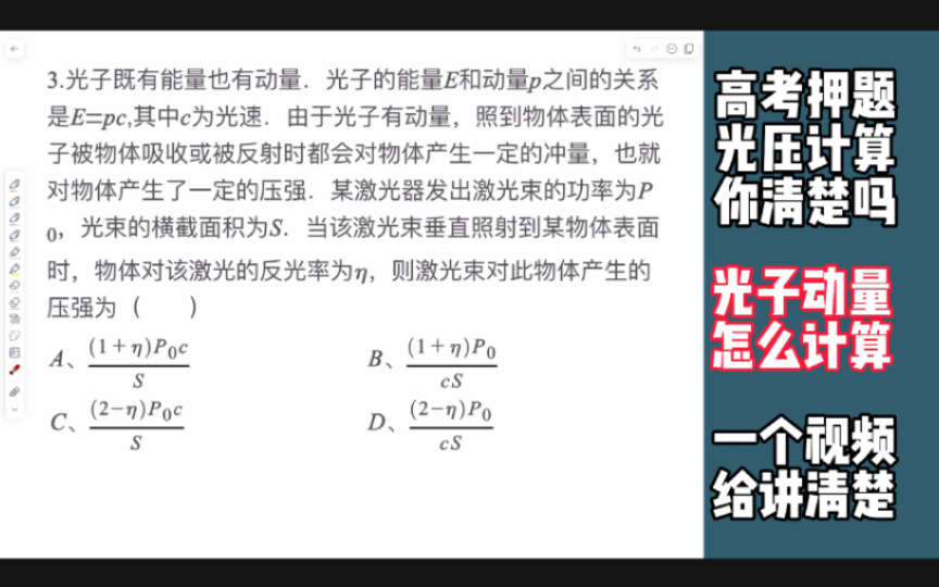 高考物理押题第6题:光子的动量如何计算?光压如何计算?你都搞清楚了...
