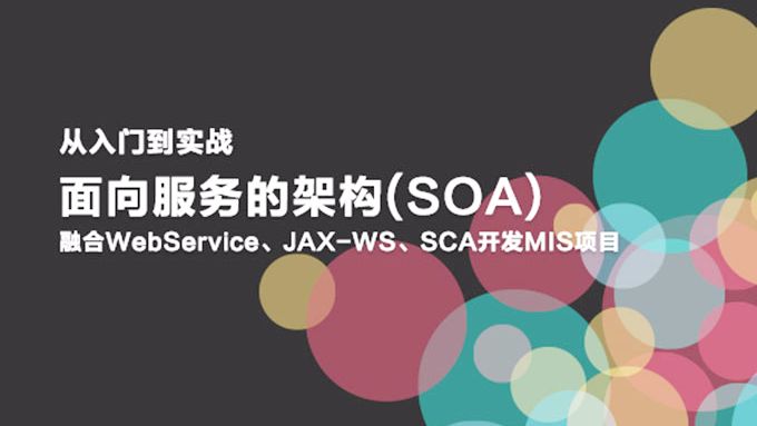 面向服务架构(SOA)之从Http协议分析到WSDL《北风网出品》