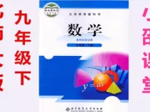 北师版九年级下册数学 九年级数学下册北师版 第二章 二次函数(四)小...