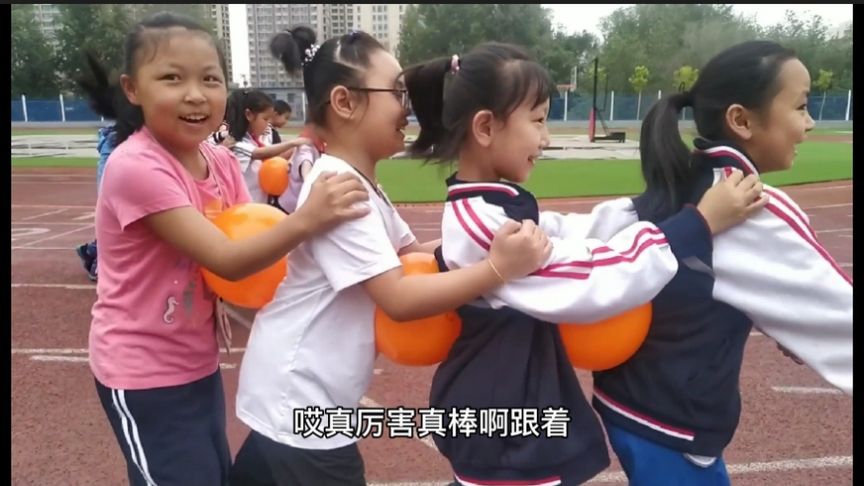 趣味体育课游戏,释放孩子们玩的天性,孩子们的快乐停不下来