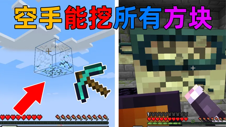 MC当你能挖掘空气?所有方块都能挖!还能制作特殊装备!