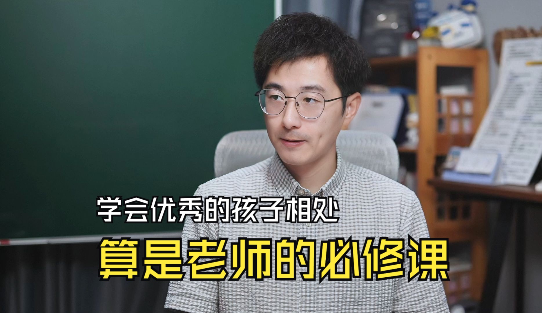 和优秀的学生,该怎么相处?这也算老师的必修课吧
