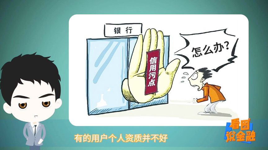 信用不好的用户可以到哪里贷款?