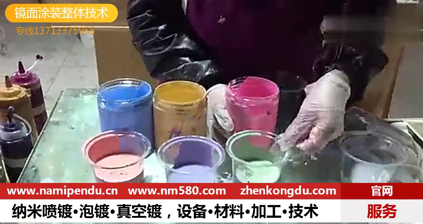 纳米喷镀加工光油材料涂料调色基础邓工免费教学