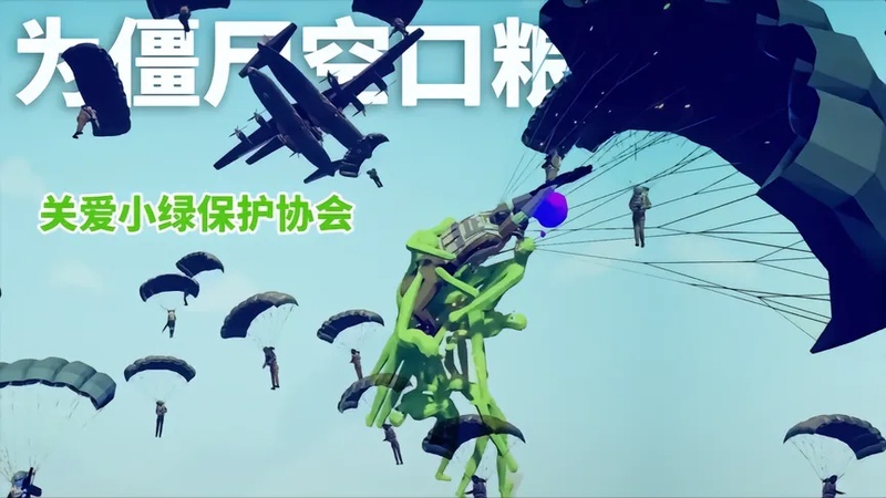 《全面战争模拟器》生存模式:人类军队VS小绿僵尸!
