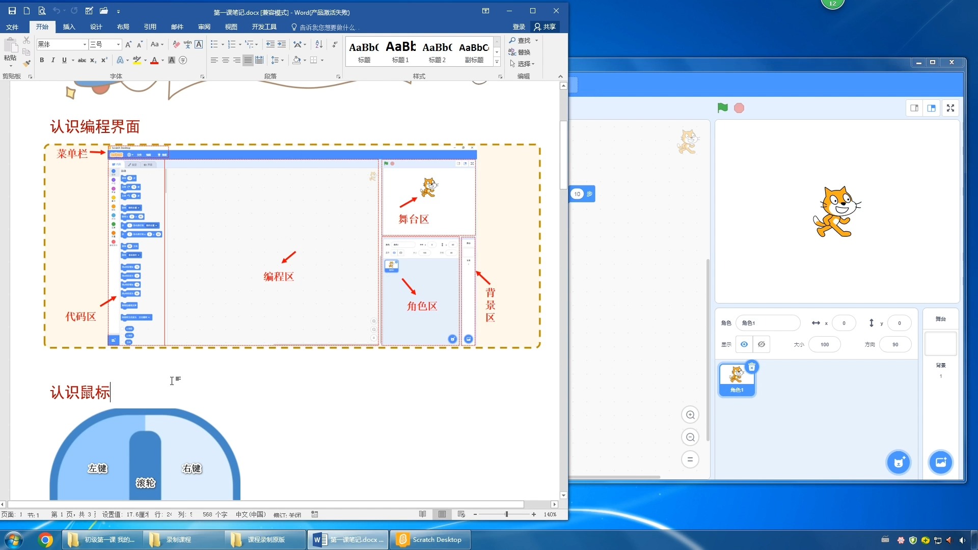 1.少儿编程Scratch初级第一课案例讲解