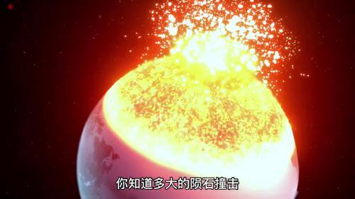 ...陨石撞击地球会对地球造成怎样的伤害?地球科普涨知识探索宇宙...