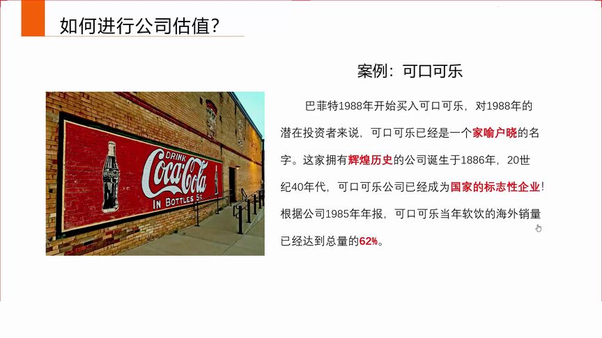 股票巴菲特的投资智慧,怎样评估企业价值?如何进行公司估值?
