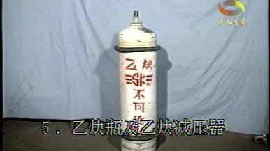 乙炔瓶及乙炔减压器、焊炬