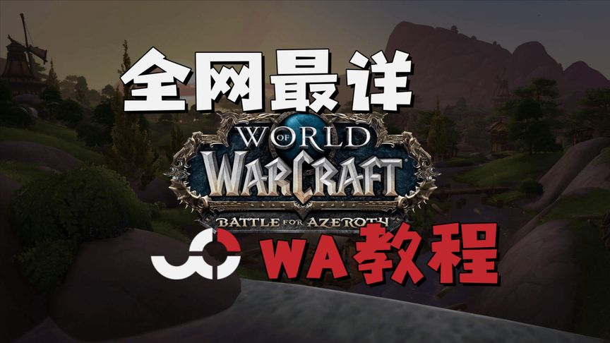 炸裂干货!最详细WA教程!看完变大神!结尾有彩蛋!