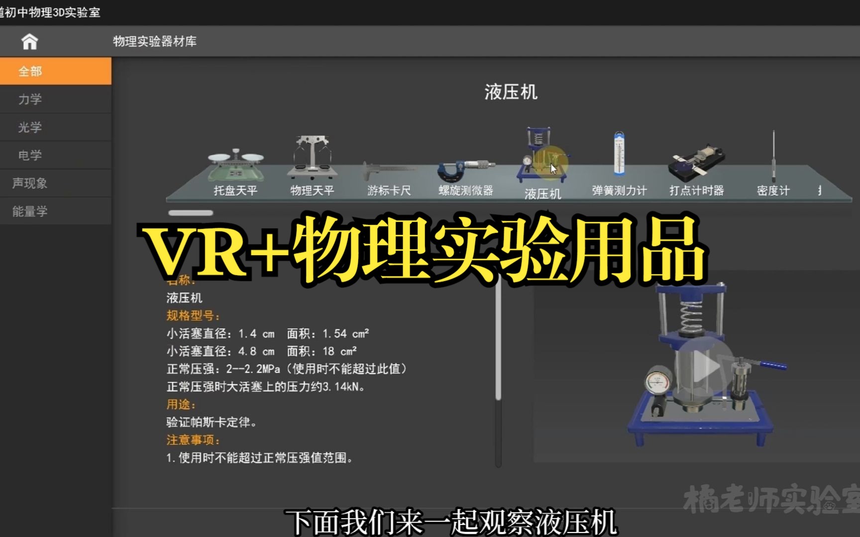 橘课堂第909期【初中物理】物理实验器材库