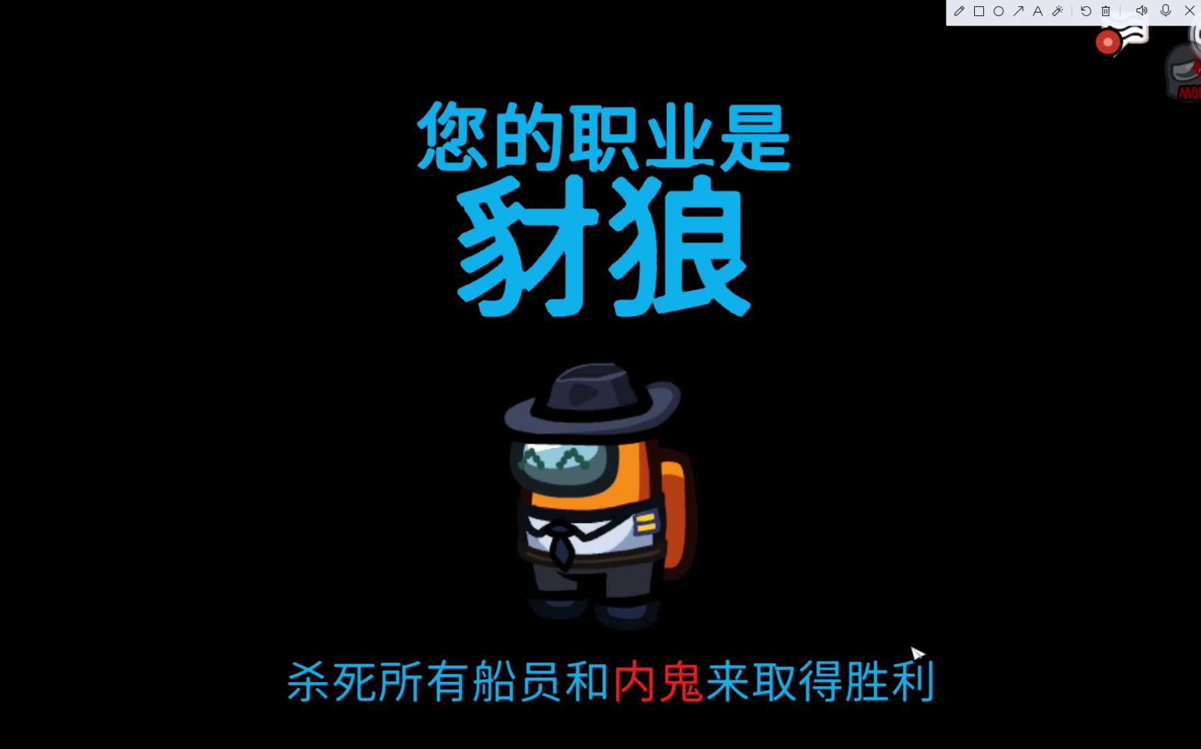 among us诸神之战我是豺狼链子(354模组)