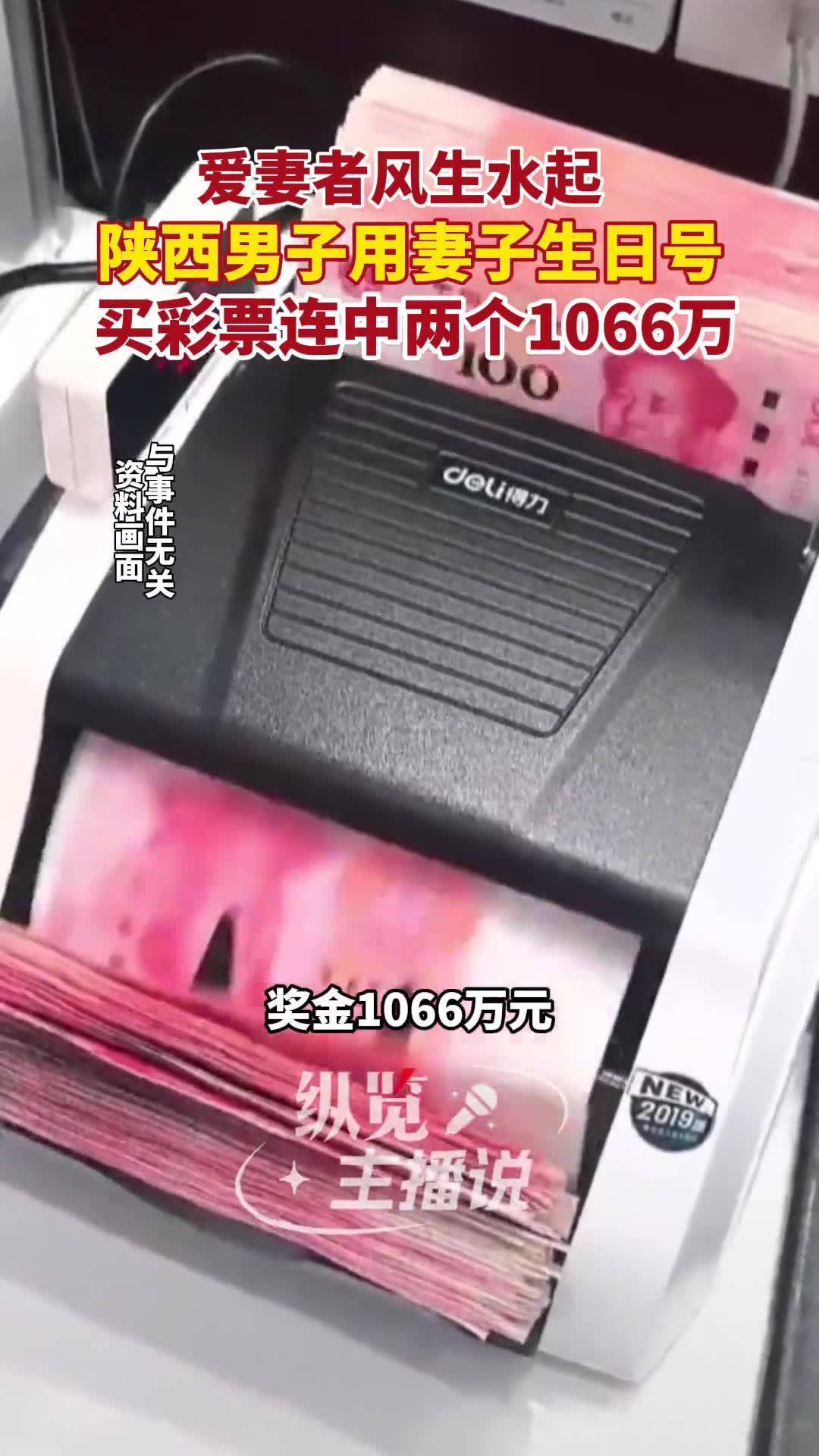 男子用妻子生日号买彩票,连中2个千万大奖