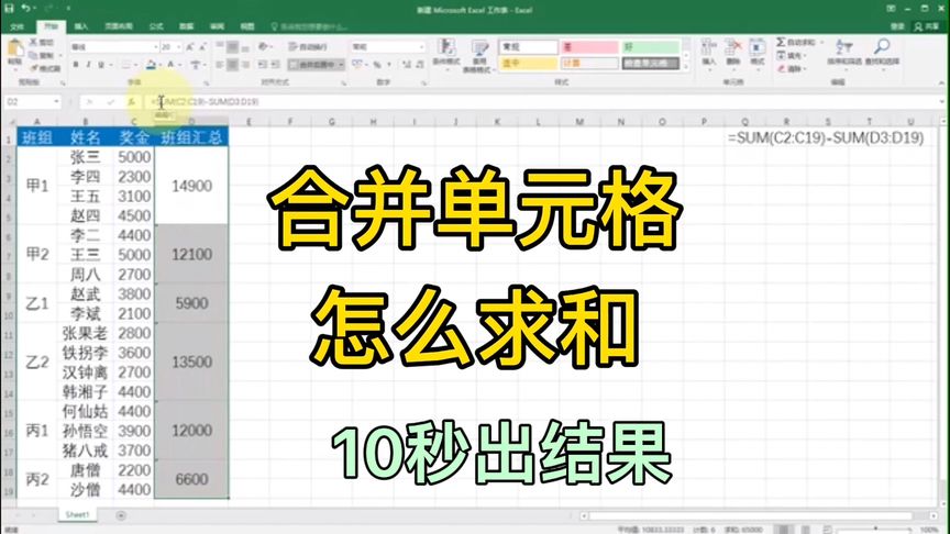 多个不一样的合并单元格如何快速求和,今天学完10秒你就能操作